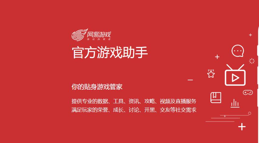 网易游戏助手管家图标