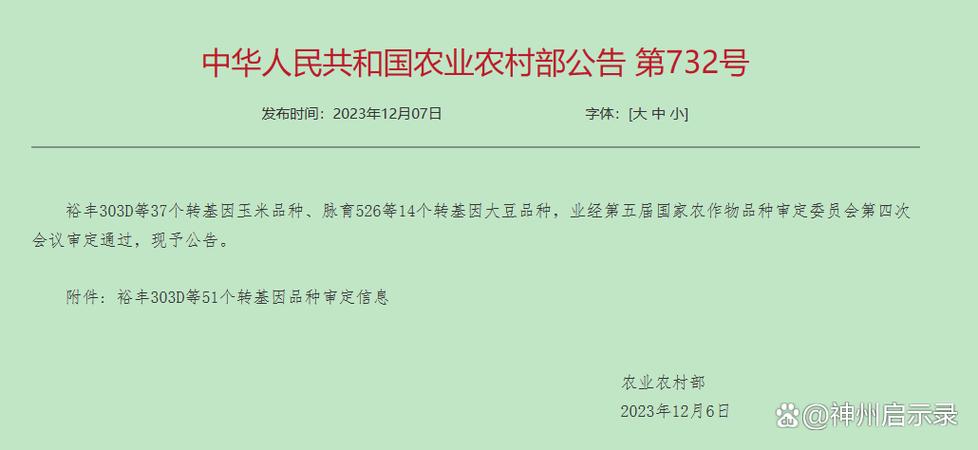 第一种业网查询审定公告截图