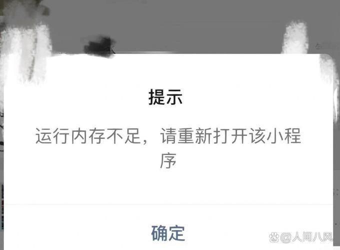 运存过低截图