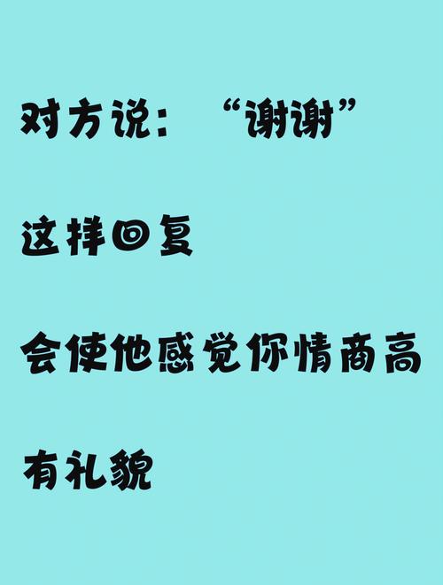 谢谢别人,别人说不客气要怎么回图标