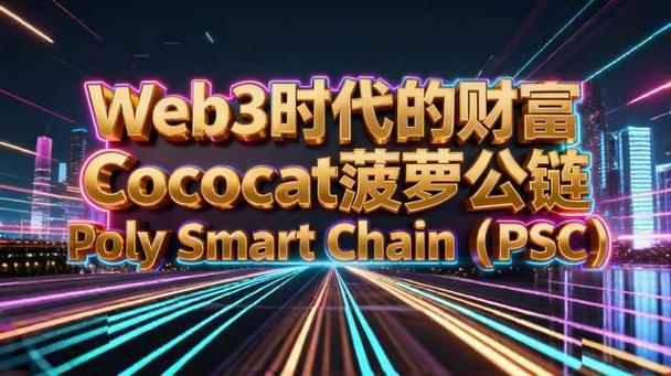 菠萝psc公链创始人是谁图标