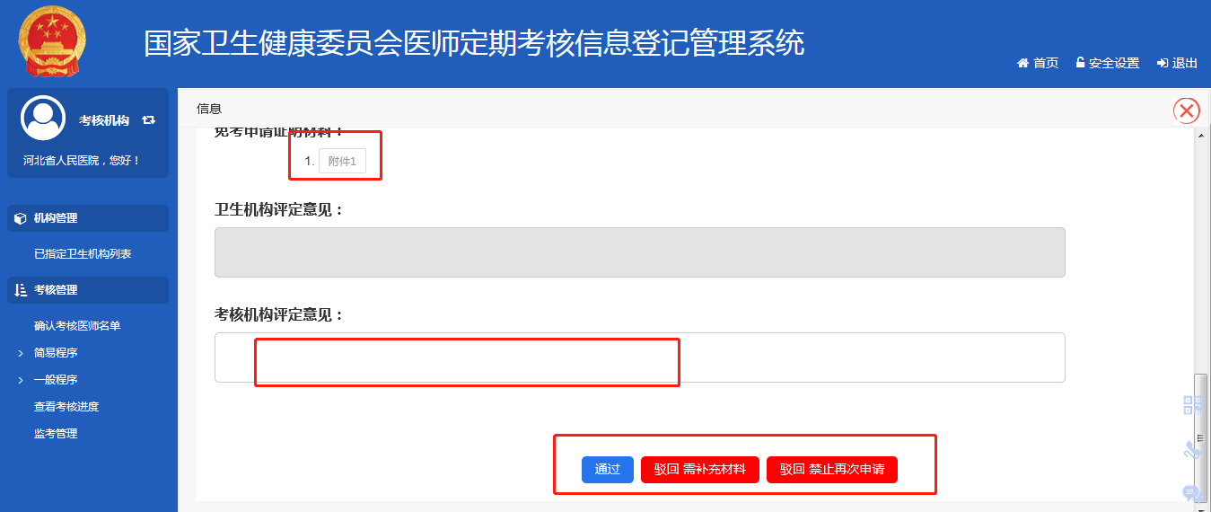 湖南省医师定期考核图标