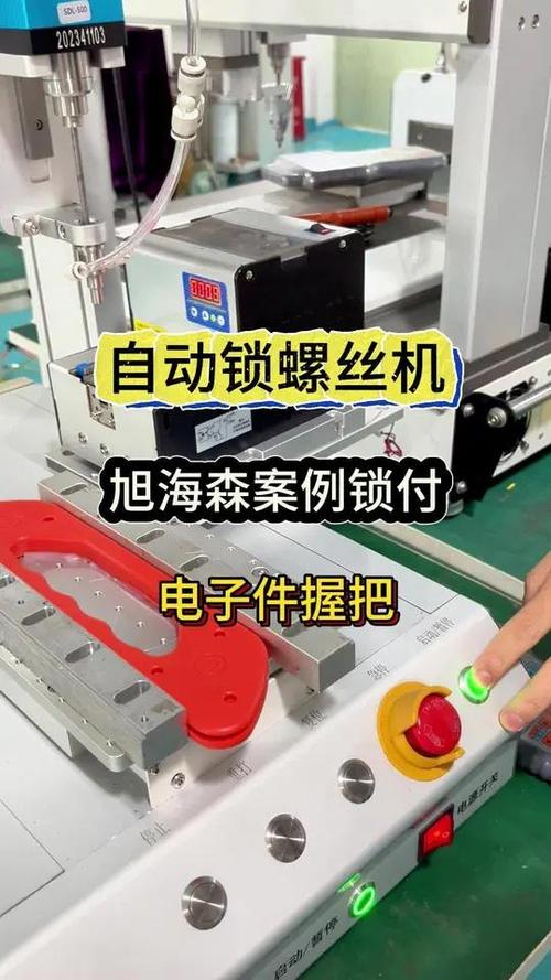 自动螺丝机打螺丝视频截图