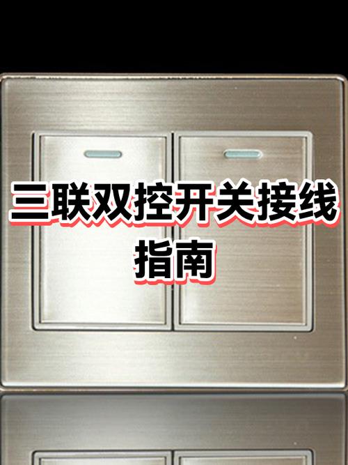 三联开关连接方法图标