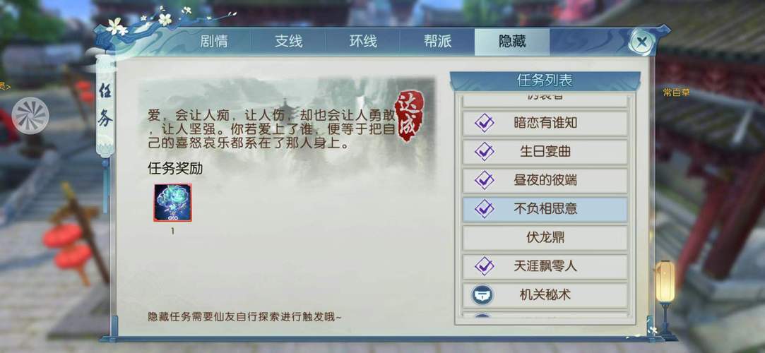 诛仙不负相思意任务怎么完成截图