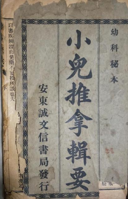 古代推拿按摩古籍截图