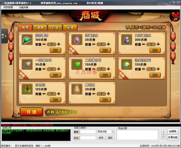 瑾哥辅助修改器图标