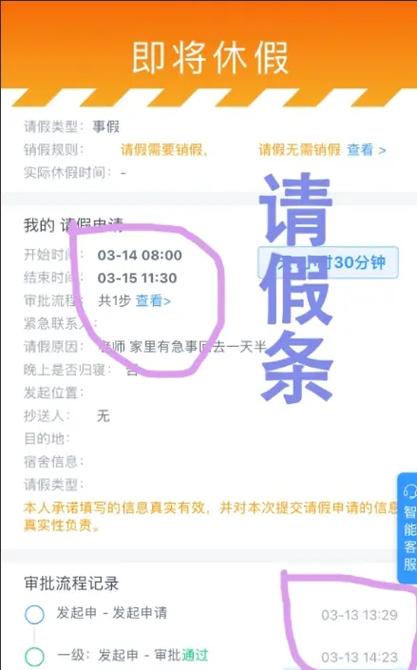 修改请假条日期的手机软件图标
