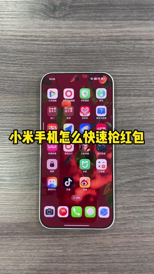 小米手机抢红包设置图标