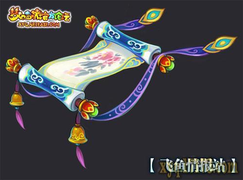 梦幻西游仙族种族坐骑
