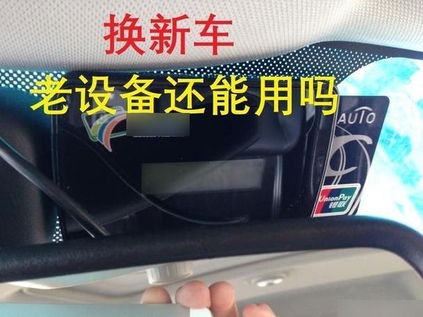 车辆etc怎样换车变更图标