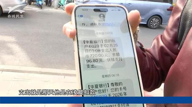 银行卡不知情被去哪儿网扣款截图