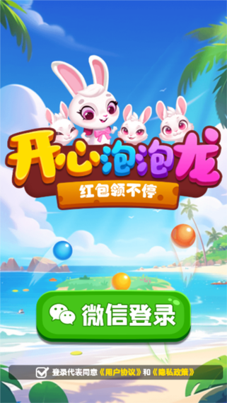 泡泡龙赚赚赚红包版图标