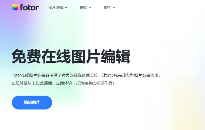免费图片在线编辑图标