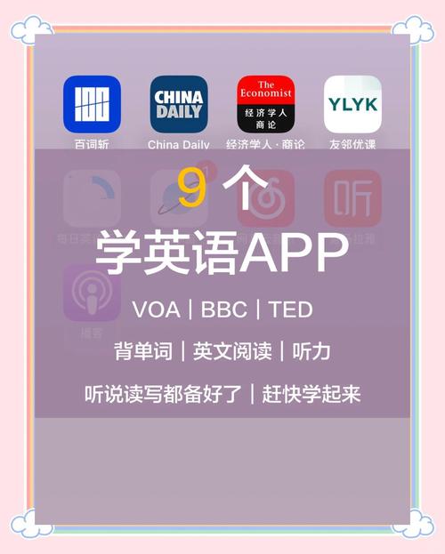 英语听说训练app