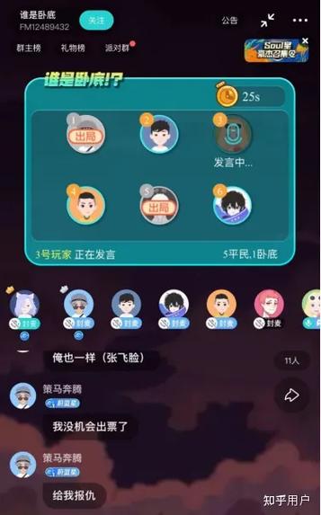 soul群聊派对中蹲是什么意思图标