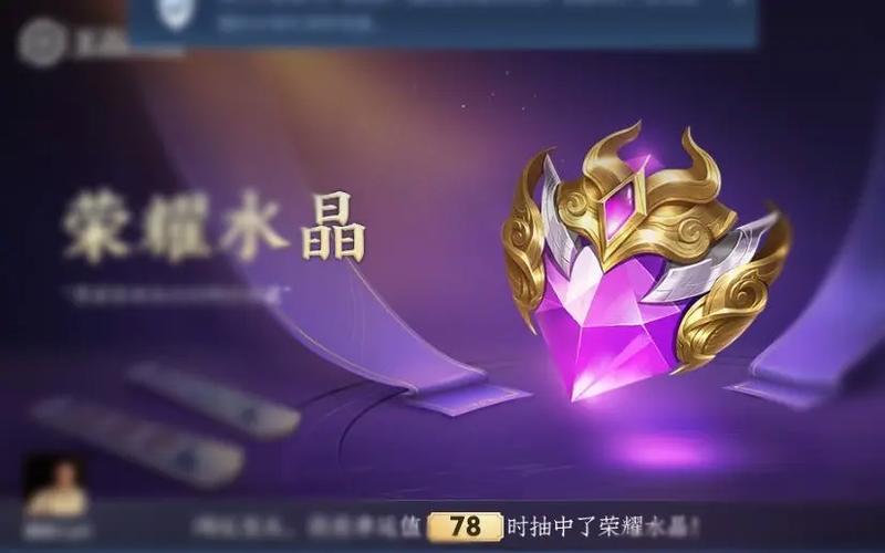 荣耀水晶抽多少次必出图标