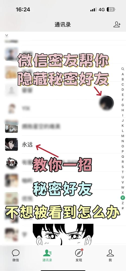 怎样隐藏微信联系人截图