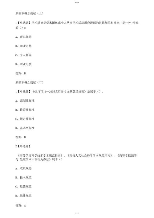 超星尔雅人人爱设计答案截图