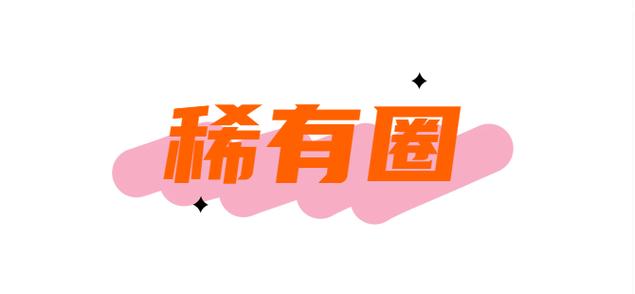 稀有圈改名了图标