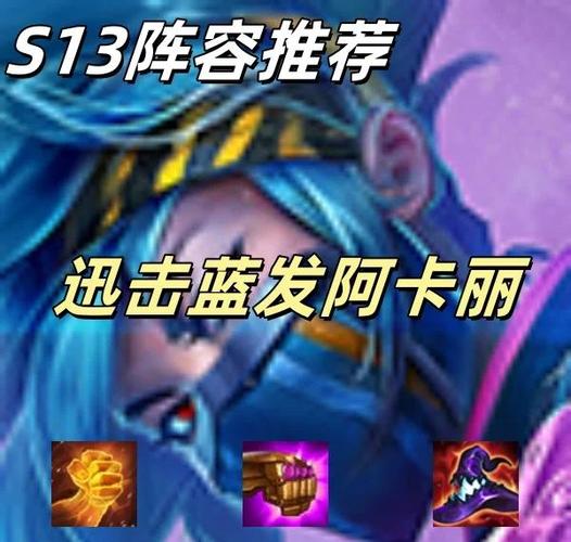 海克斯大乱斗阿卡丽出装图标