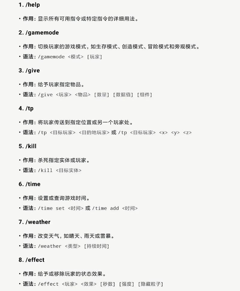 我的世界闪电指令解除方法