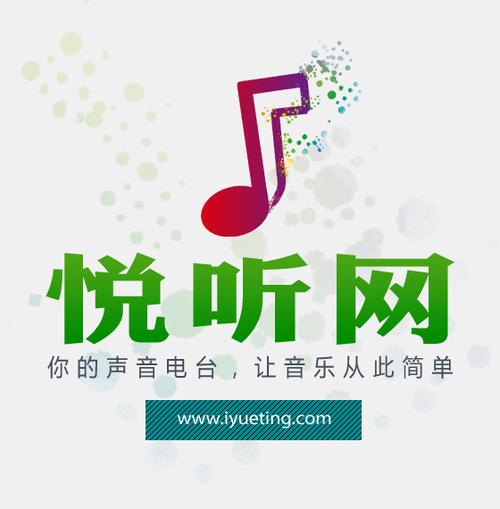 悦听网图标