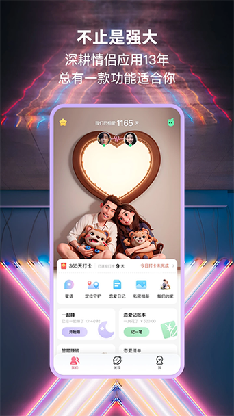 情侣共享位置的软件图标