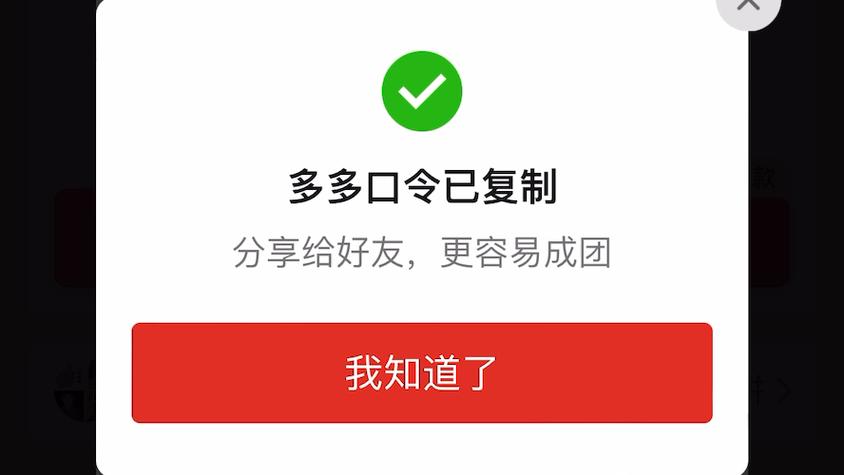 复制打开拼多多图标