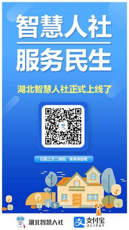 湖北智慧人社app图标