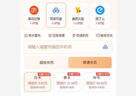 即可网盘vip怎么获得图标