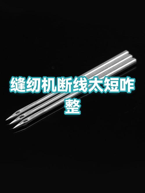 电缝纫机断线后线头太短咋修理截图