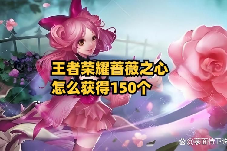 王者荣耀年兽蔷薇之心截图