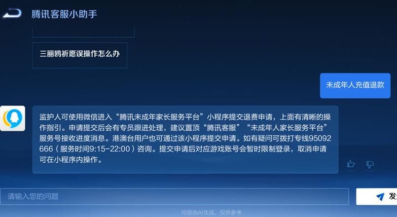 腾讯游戏未成年退费电话图标