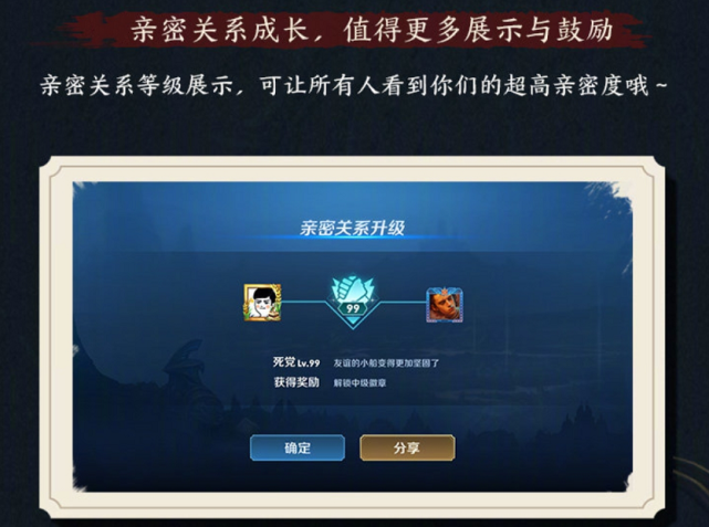 王者荣耀看不到亲密关系截图