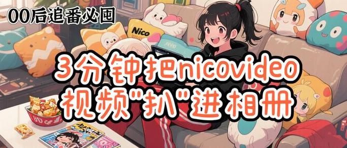 除了nico还有什么类似的软件图标