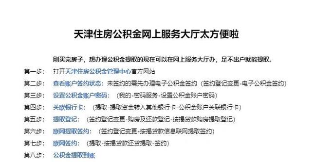 天津住房公积金app下载截图