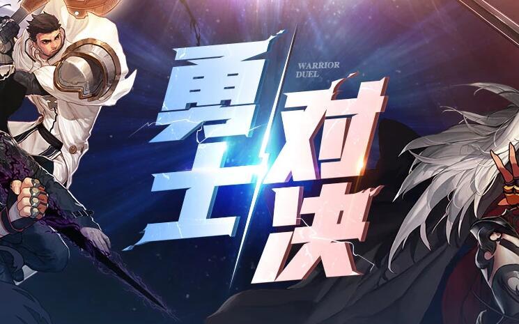 dnf勇士对决图标