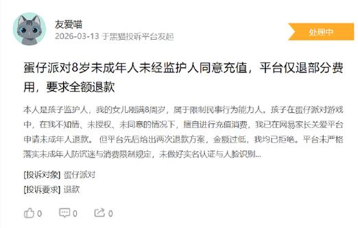 12345投诉未成年游戏消费