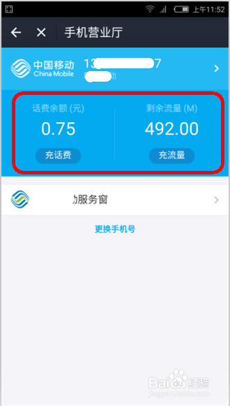 支付宝查流量怎么查询图标