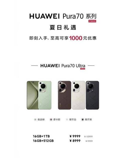 华为pura70pro和华为pura70ultra图标