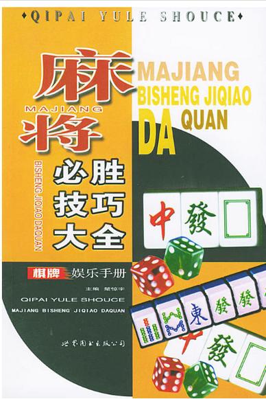 打麻将必胜口诀图标