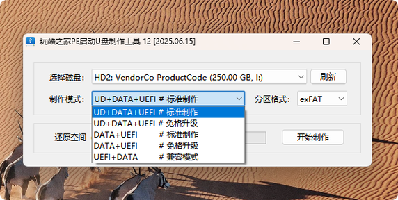 pe制作系统u盘图标