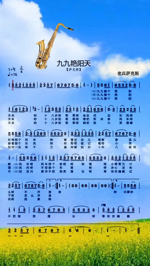 九九艳阳天dj版歌曲图标