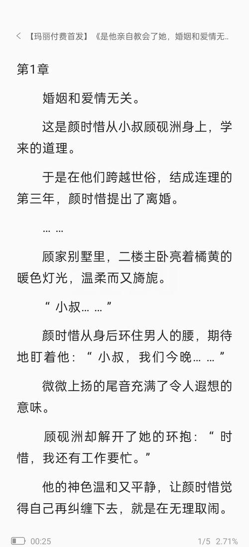 无心的叔侄情缘拉开了一段叔侄情缘截图