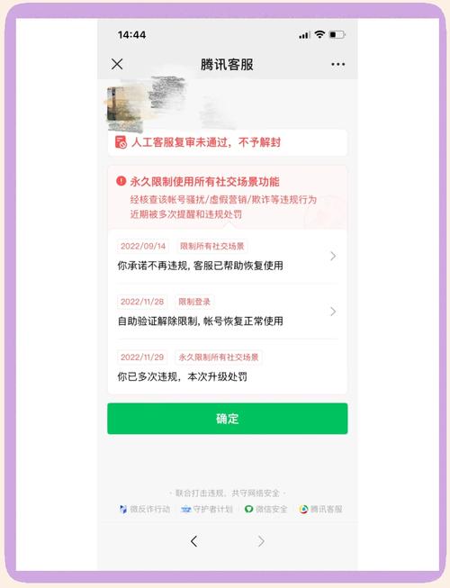 怎么让微信被永久封号图标