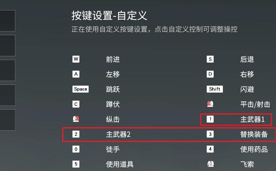 怎么切换武器图标