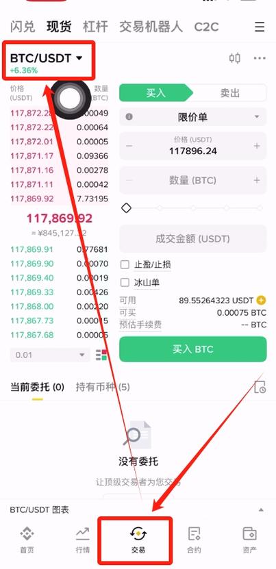 iphone买比特币截图
