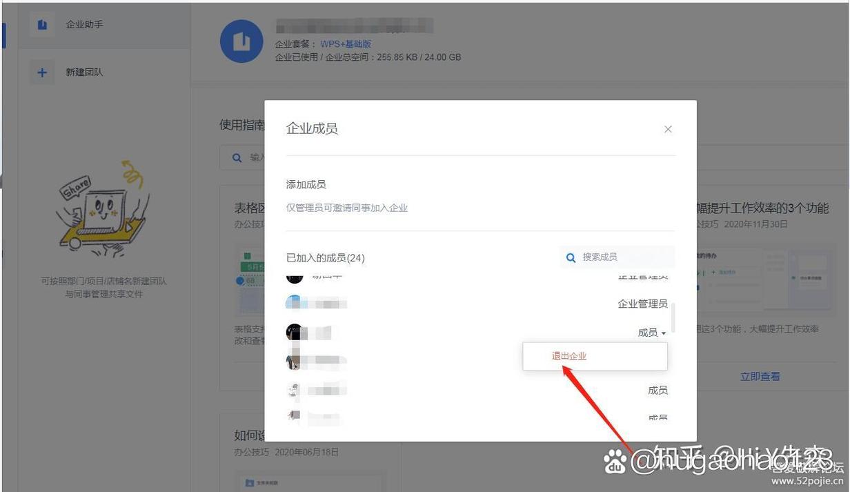电脑怎么退出wps账号图标