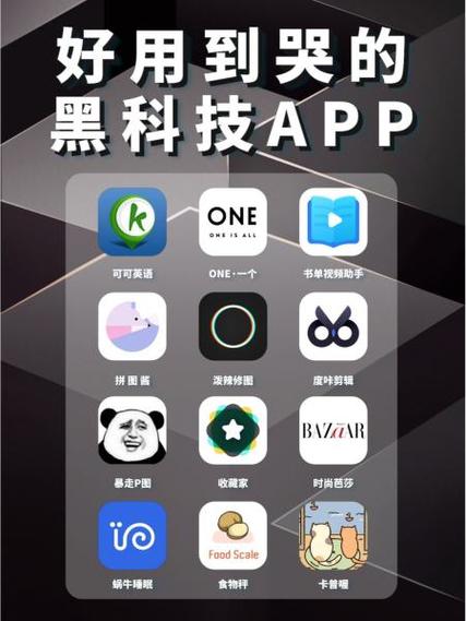 黑科技的app图标